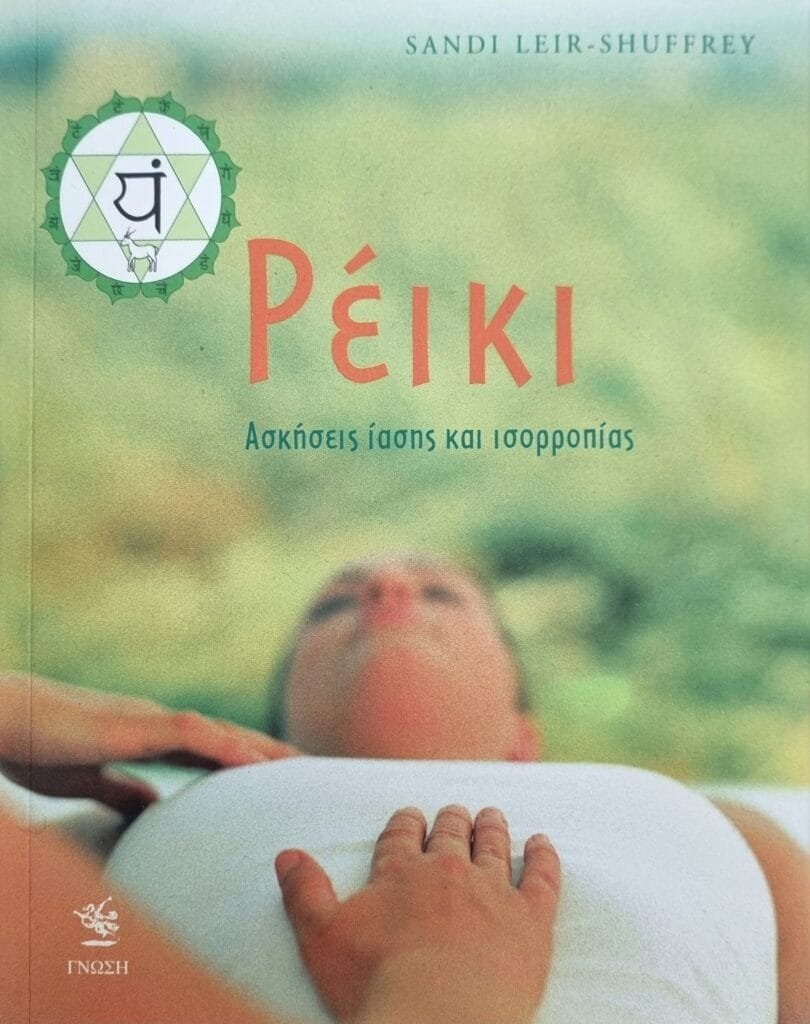 Ρέικι - Βιβλιοπωλεία Ποθητός