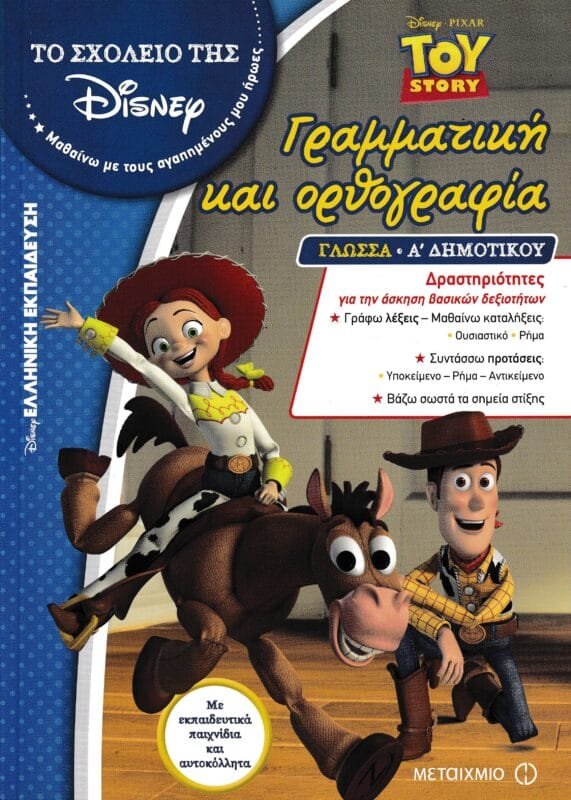 Γραμματική και ορθογραφία - Α' δημοτικού γλώσσα - Βιβλιοπωλεία Ποθητός