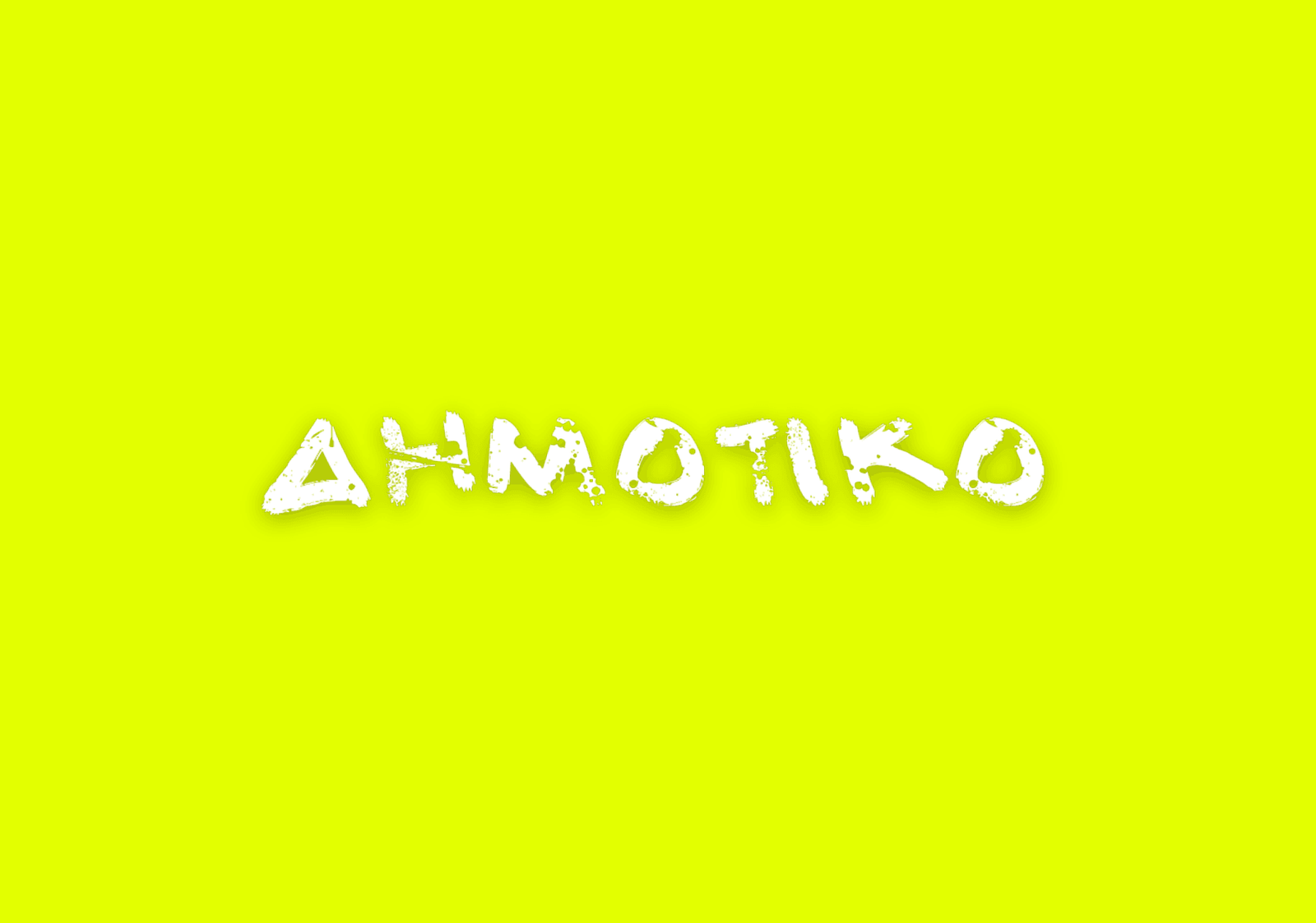 Βιβλία Ο.Ε.Δ.Β - Βιβλιοπωλεία Ποθητός