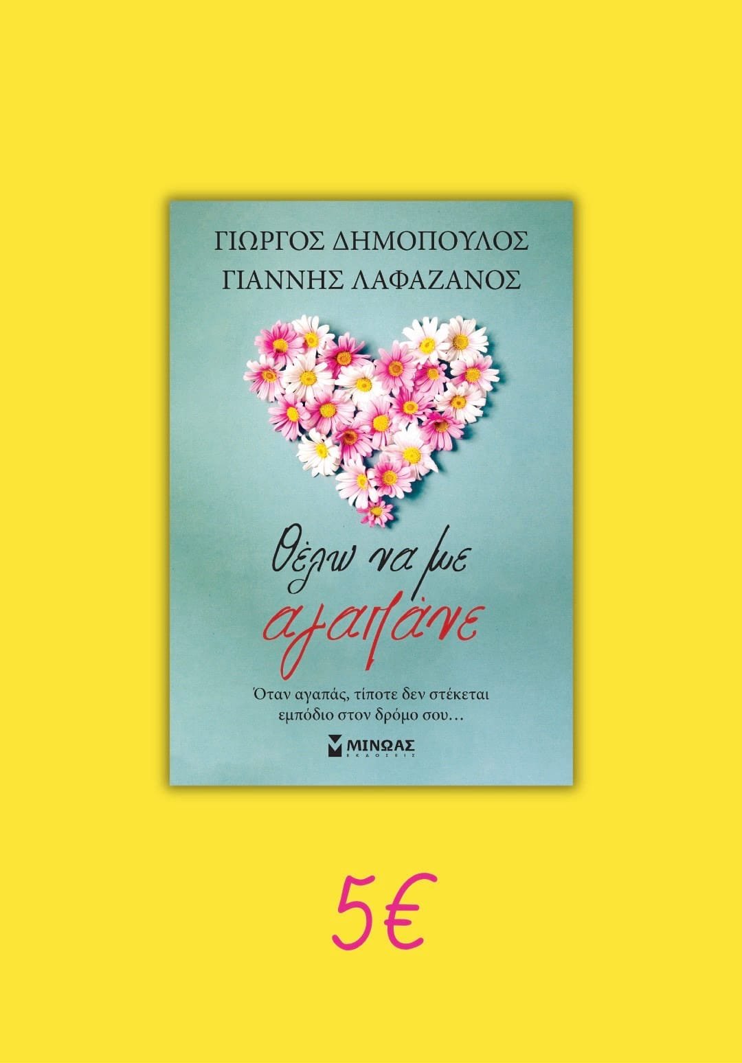 Βιβλιοπωλεία ΠΟΘΗΤΟΣ