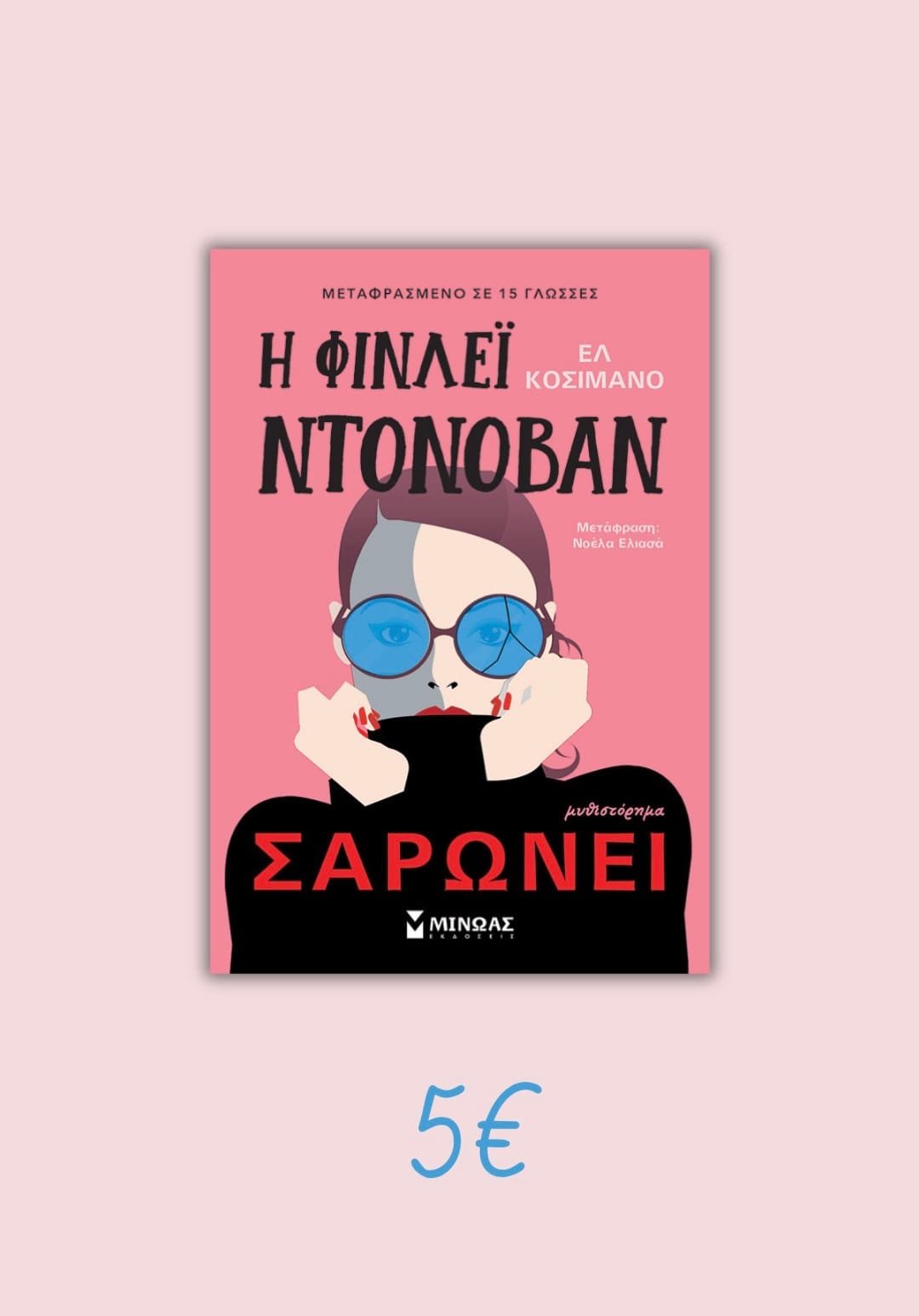 Βιβλιοπωλεία ΠΟΘΗΤΟΣ