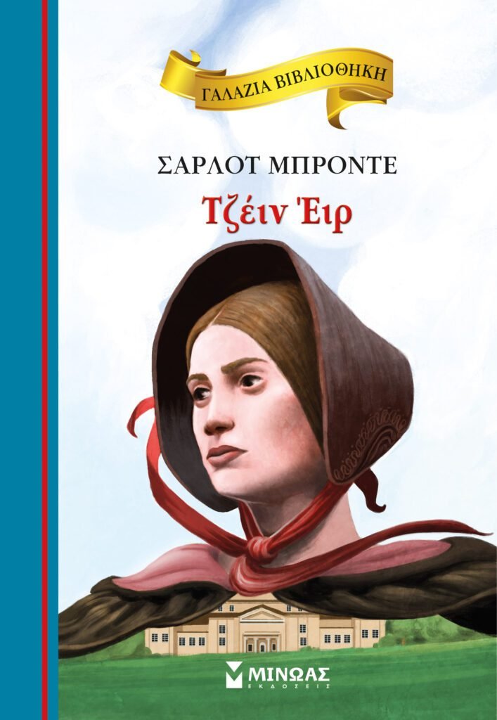 Τζέιν Έιρ - Βιβλιοπωλεία Ποθητός